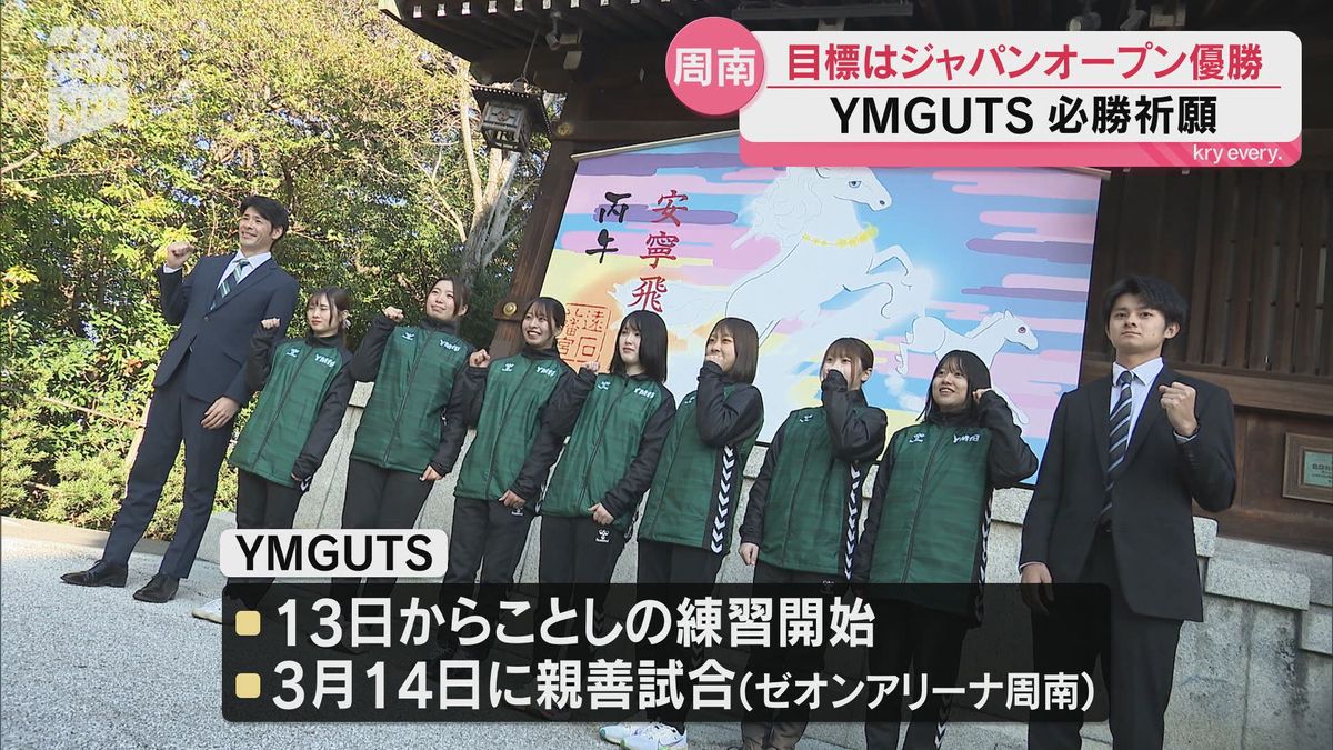 2022年以来のジャパンオープン優勝を目標に 女子ハンドボールチームYMGUTSが必勝祈願（2026年1月6日掲載）｜KRY NEWS NNN