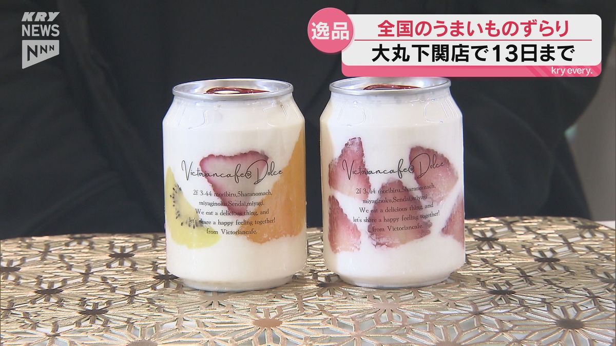 大丸下関店で「全国有名うまいもの大会」始まる 初登場8店を含む44店が出店（2026年1月7日掲載）｜KRY NEWS NNN