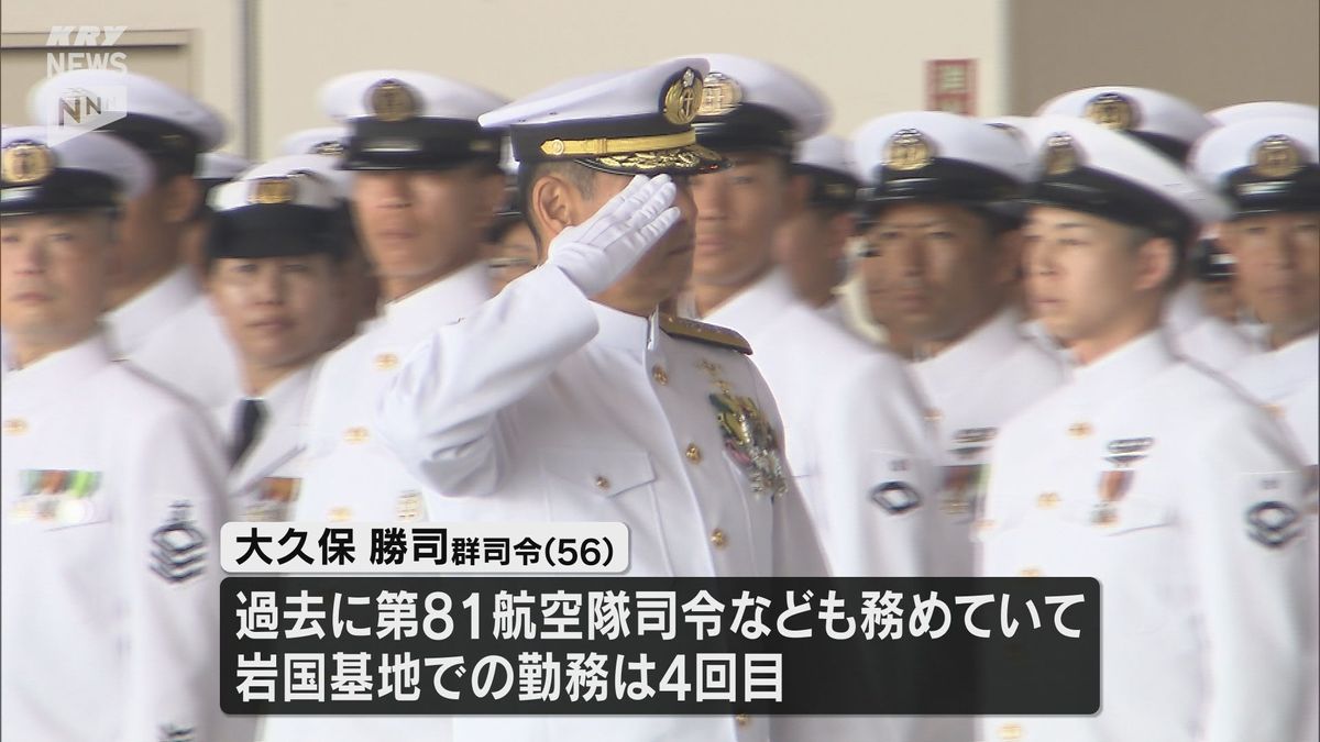 海上自衛隊岩国基地の群司令が交代 新たに広島県出身の大久保勝司海将補が着任（2025年8月4日掲載）｜KRY NEWS NNN