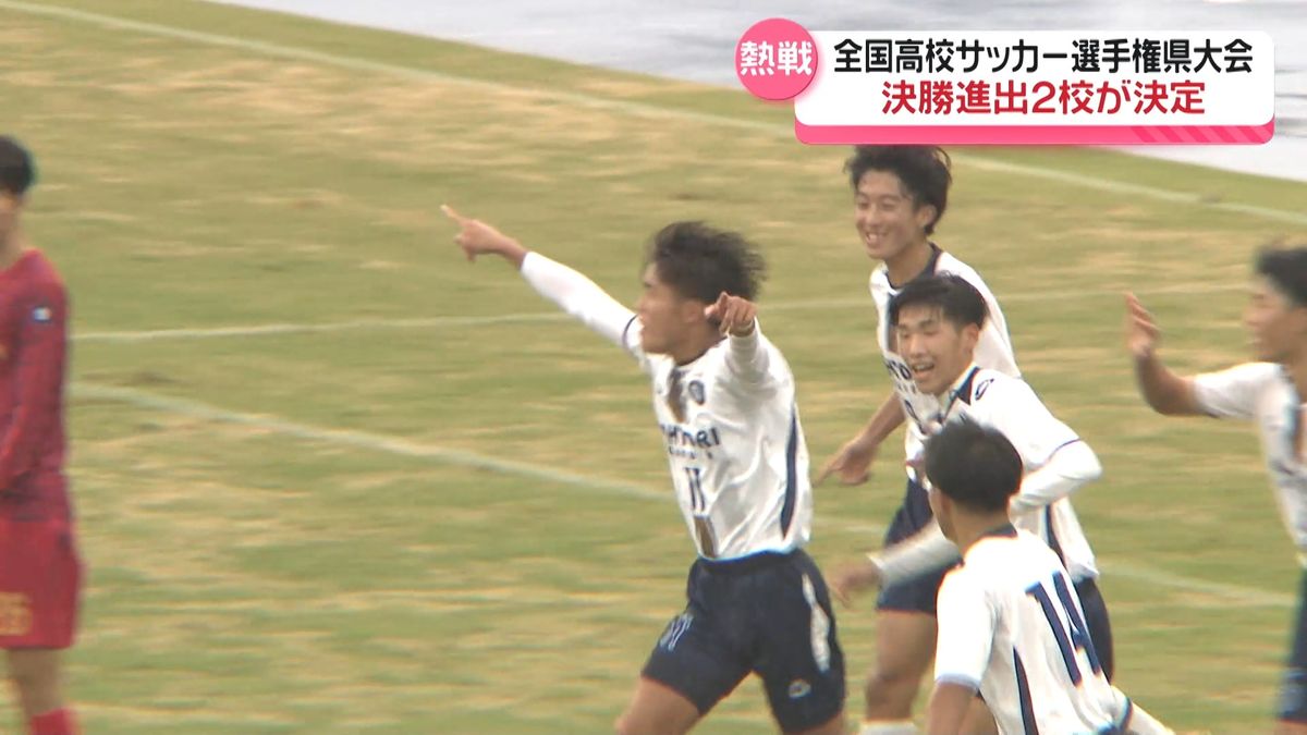 高校サッカー石川県大会 決勝進出は｢震災乗り越えた鵬学園｣と｢連覇目指す金沢学院大附｣（2025年11月3日掲載）｜テレ金NEWS NNN