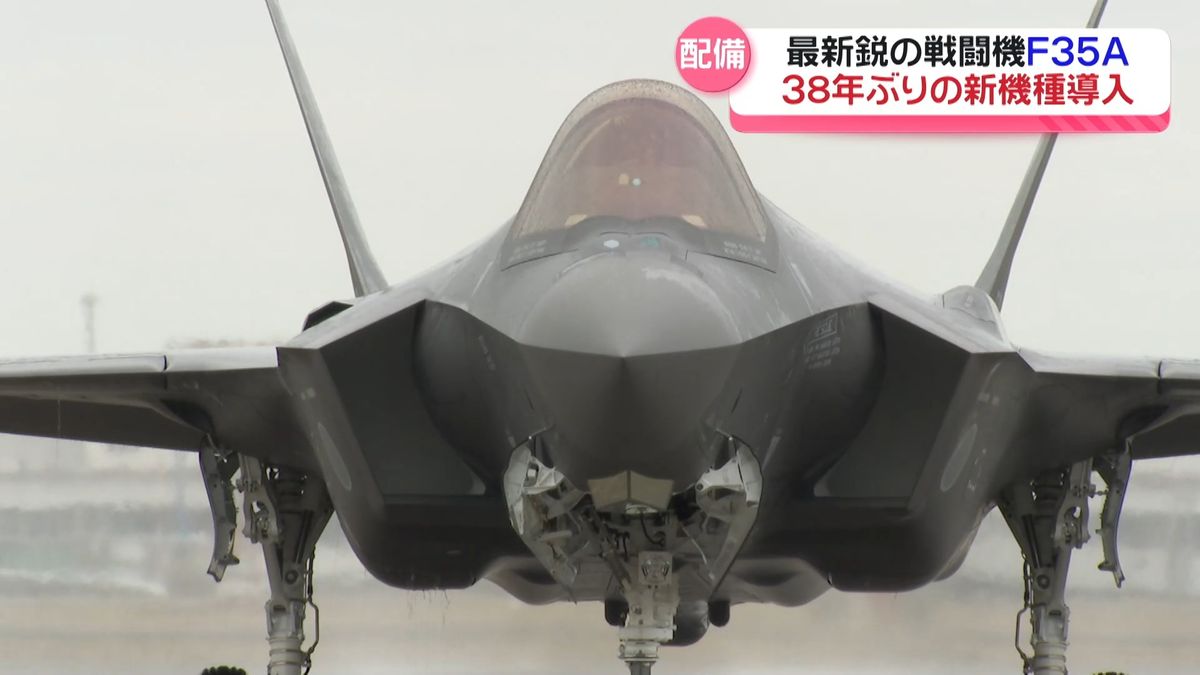 最新鋭のステルス戦闘機F35A 石川・小松基地に配備 38年ぶりの新機種導入（2025年4月1日掲載）｜テレ金NEWS NNN