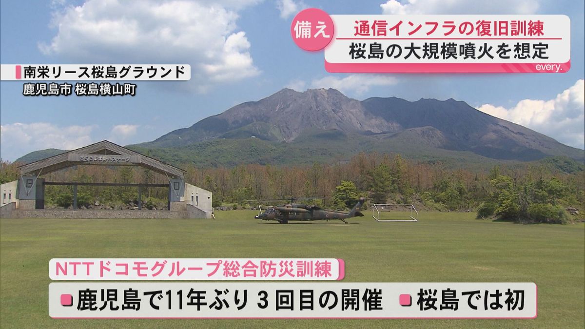 桜島の大噴火でスマホがつながらなくなったら？NTTドコモの通信インフラ復旧訓練 “つながる安心”を（2026年5月14日掲載）｜KYT ...