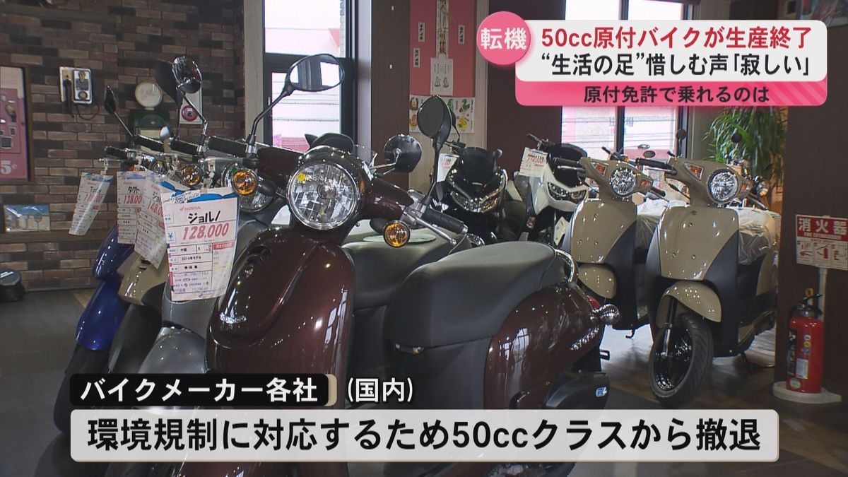 50cc原付バイクがついに生産終了 排ガス規制強化で“庶民の足”に幕 新基準125cc原付やEVへ移行進む（2025年10月31日掲載 ...