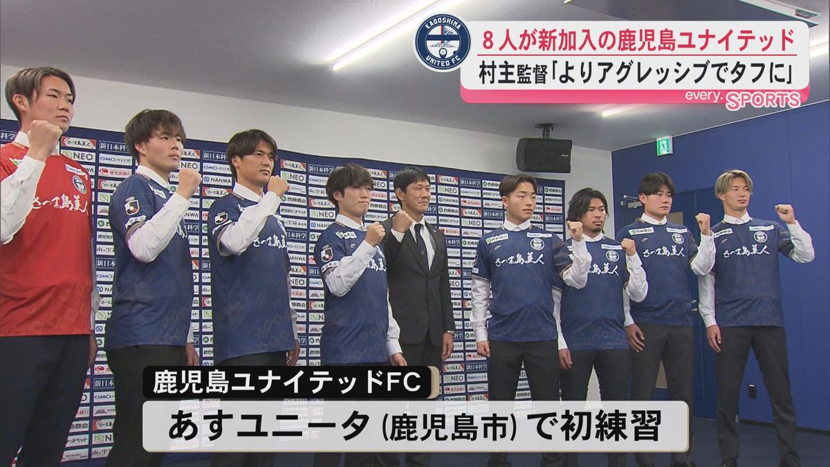 8人が新加入の鹿児島ユナイテッドFCが新体制発表 村主新監督「よりアグレッシブでタフに」（2026年1月5日掲載）｜KYT NEWS NNN