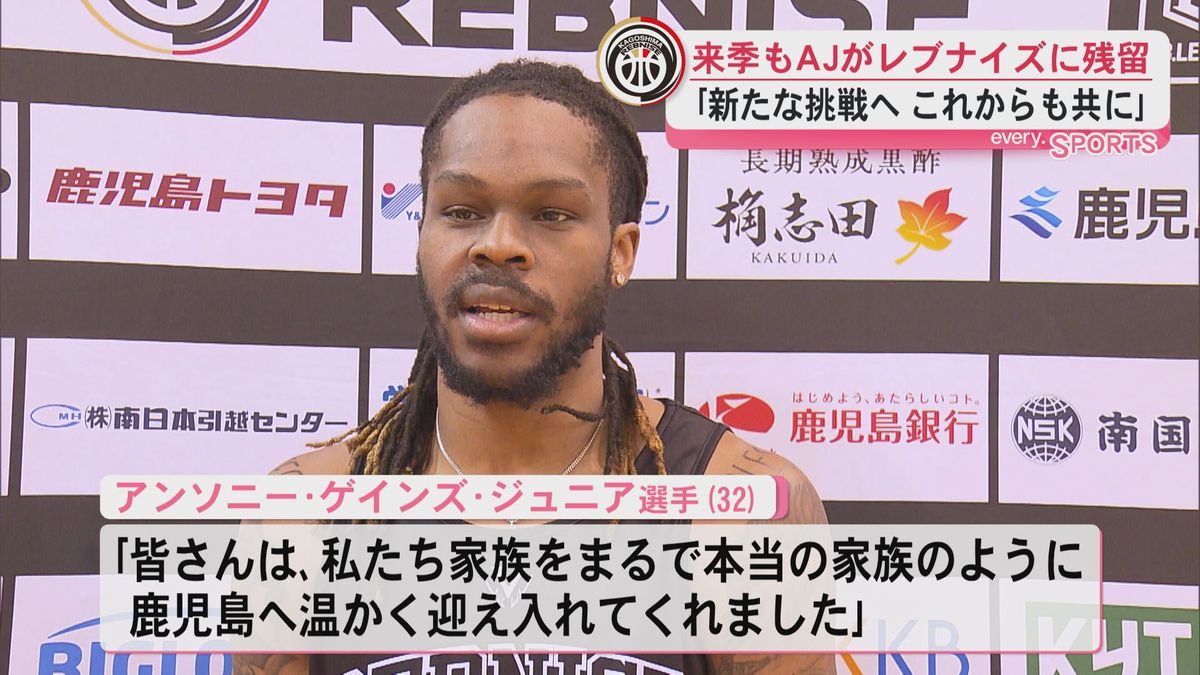 来季もAJのダンクを鹿児島で アンソニー・ゲインズ・ジュニアがB2鹿児島レブナイズに残留（2026年6月1日掲載）｜KYT NEWS NNN
