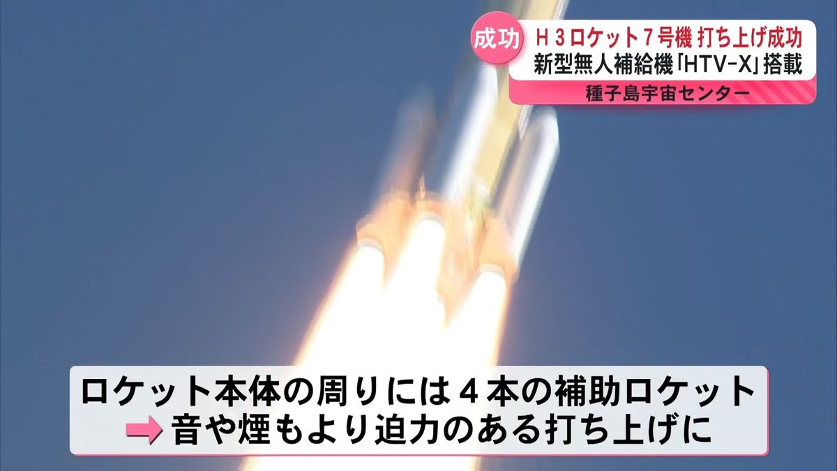 「これまでの苦労が吹き飛んだ」H3ロケット7号機打ち上げ成功 30日未明にISSに到着予定（2025年10月27日掲載）｜KYT NEWS NNN