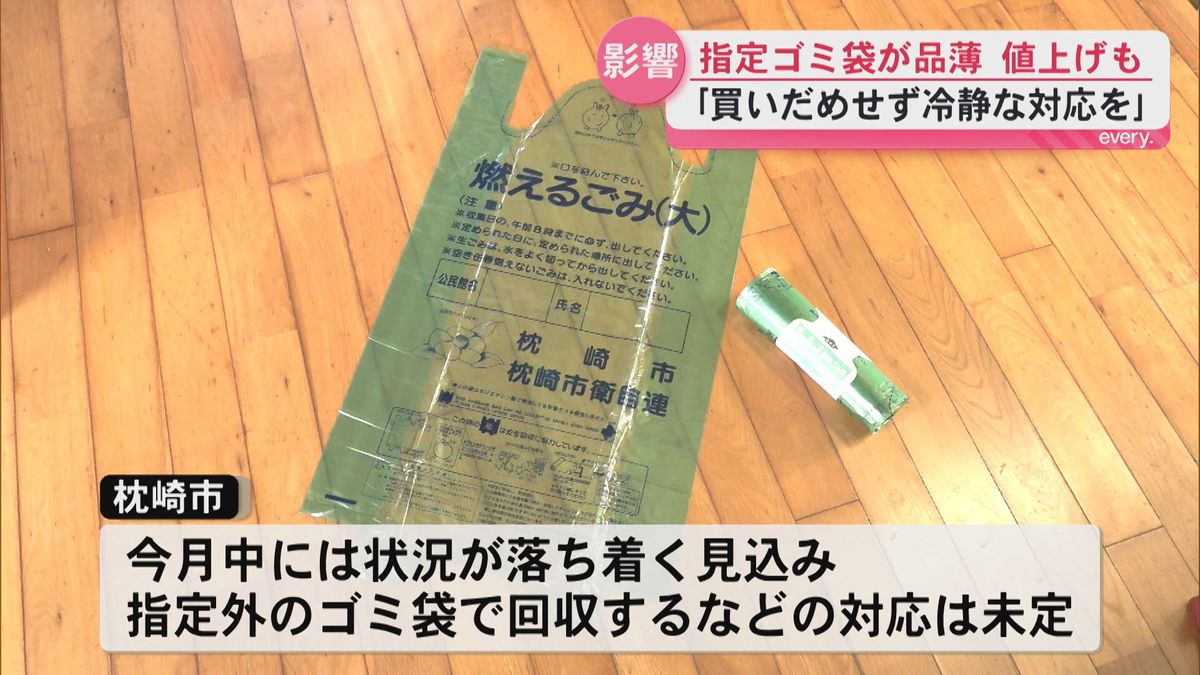 “買いだめ控えて”指定ゴミ袋が品薄に 中東情勢でナフサ供給不安の影響続く（2026年5月19日掲載）｜KYT NEWS NNN