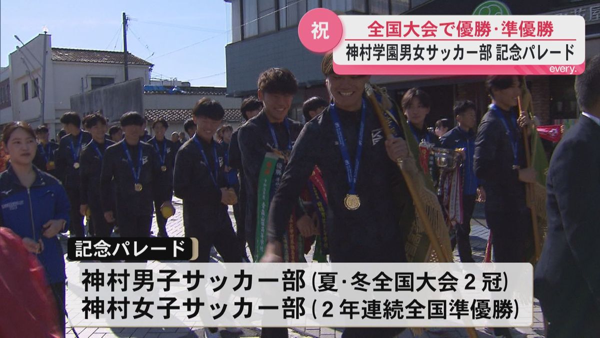 神村学園男女サッカー部 全国優勝・準優勝を記念してパレード（2026年2月28日掲載）｜KYT NEWS NNN