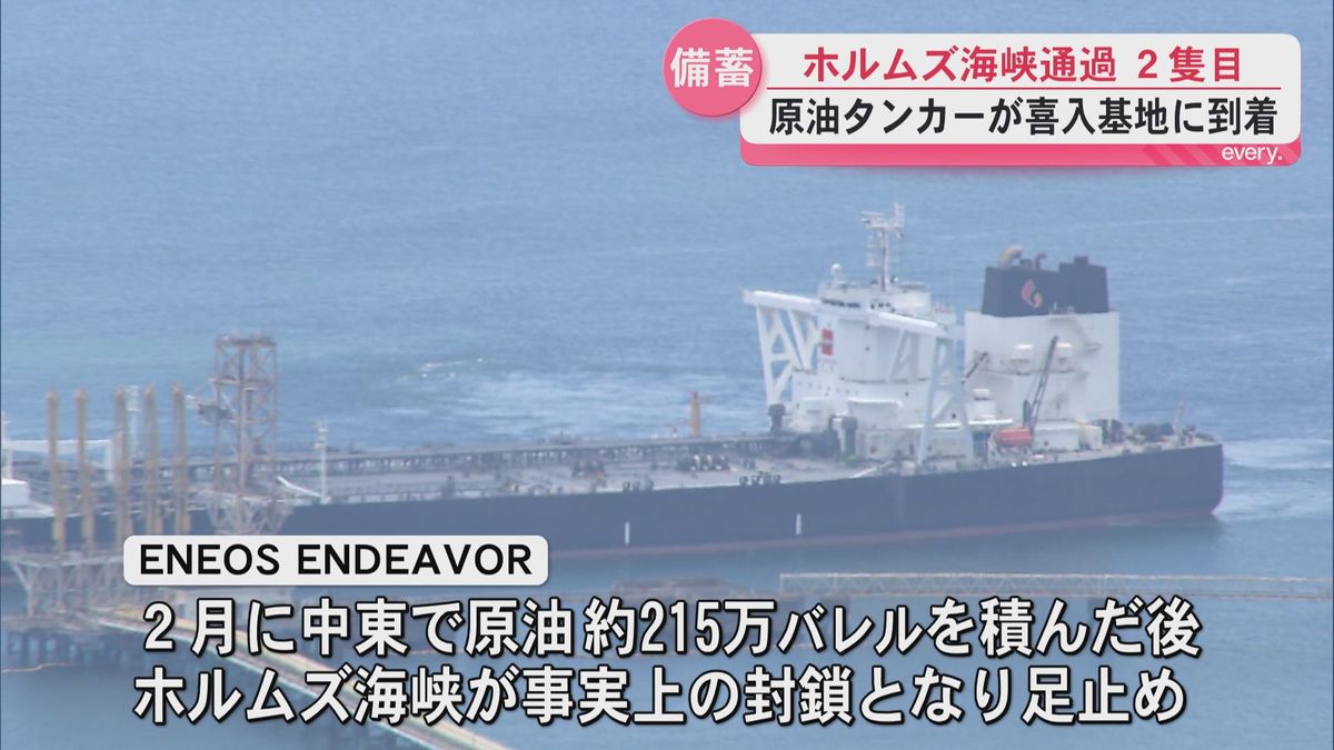 ホルムズ海峡を通過した原油タンカーが喜入基地に到着 中東情勢悪化後2隻目（2026年6月3日掲載）｜KYT NEWS NNN
