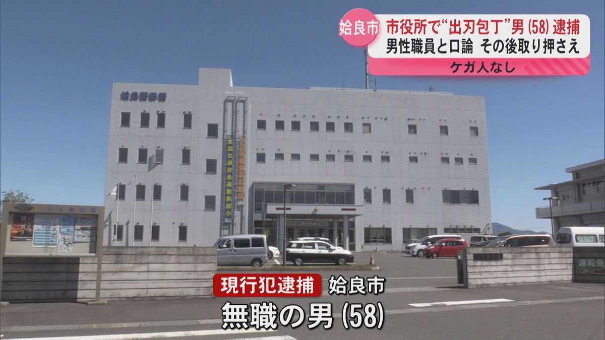 市役所で包丁を出し銃刀法違反の疑いで現行犯逮捕 口論になり職員が取り上げる 姶良市（2025年5月12日掲載）｜KYT NEWS NNN