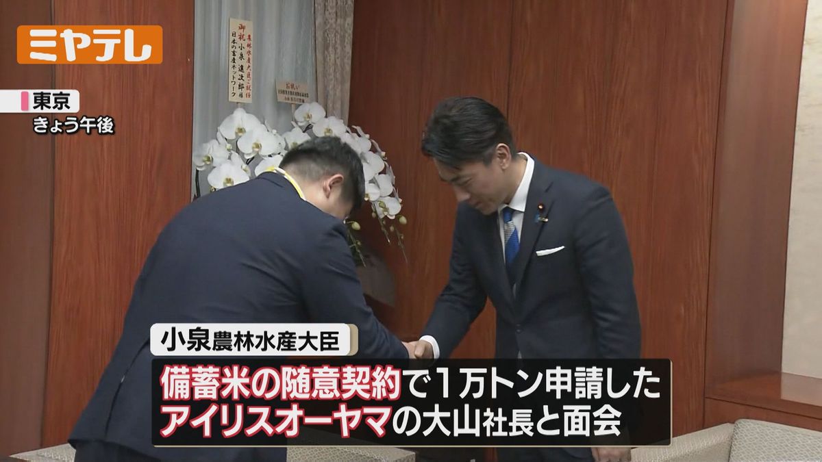 “ネット通販”等で『5キロ2160円』、6月2日にも販売開始へ…アイリスオーヤマが備蓄米の随意契約（宮城）（2025年5月27日掲載 ...