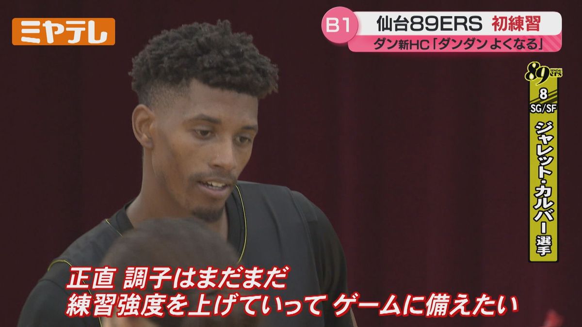 仙台89ERS始動 ダン新HC「ダンダンよくなる」（2025年8月19日掲載）｜ミヤテレNEWS NNN