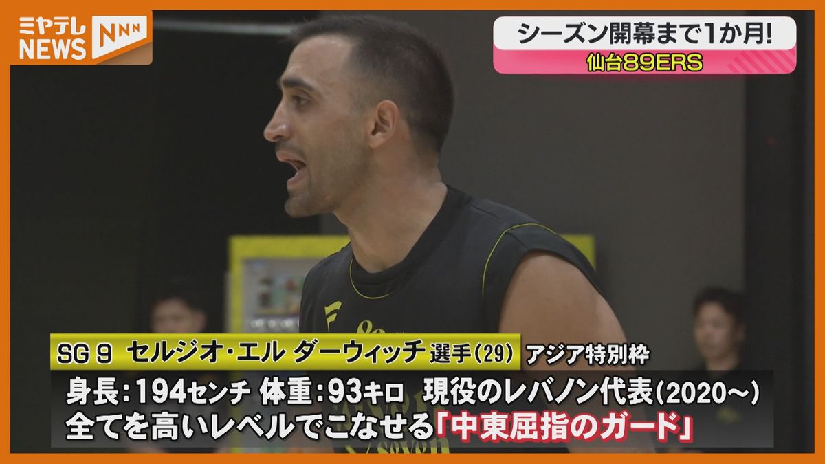 開幕まで1か月 今シーズンのキャプテンも決定！【仙台89ERS】（2025年9月5日掲載）｜ミヤテレNEWS NNN
