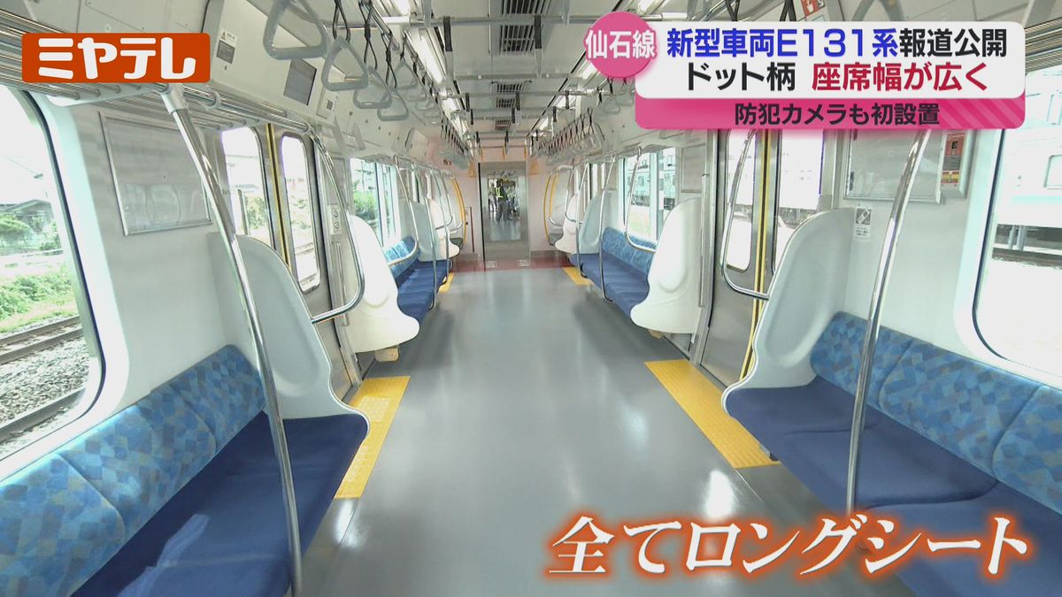 JR仙石線新型車両E131系お披露目！すべてロングシートに 2025年12月デビュー（2025年6月30日掲載）｜ミヤテレNEWS NNN