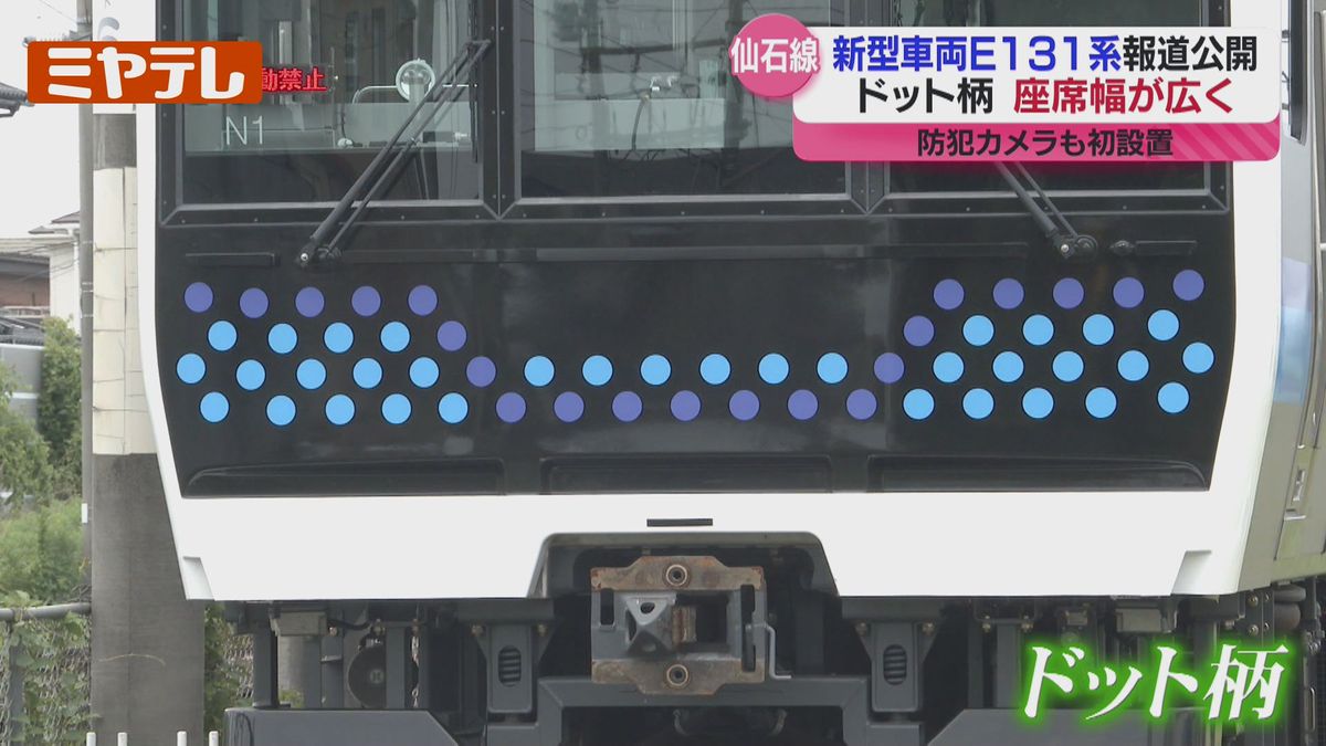 JR仙石線新型車両E131系お披露目！すべてロングシートに 2025年12月デビュー（2025年6月30日掲載）｜ミヤテレNEWS NNN