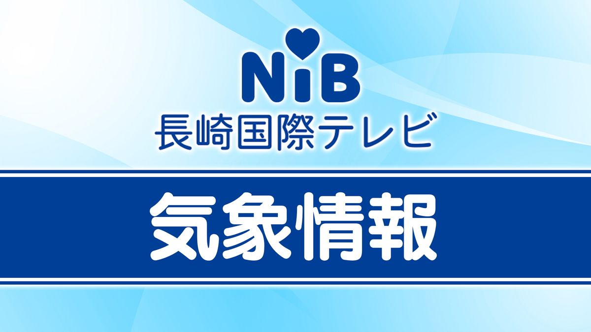 【速報】「九州北部が4日に梅雨入り」福岡管区気象台が発表《長崎》（2026年6月4日掲載）｜NIB NEWS NNN
