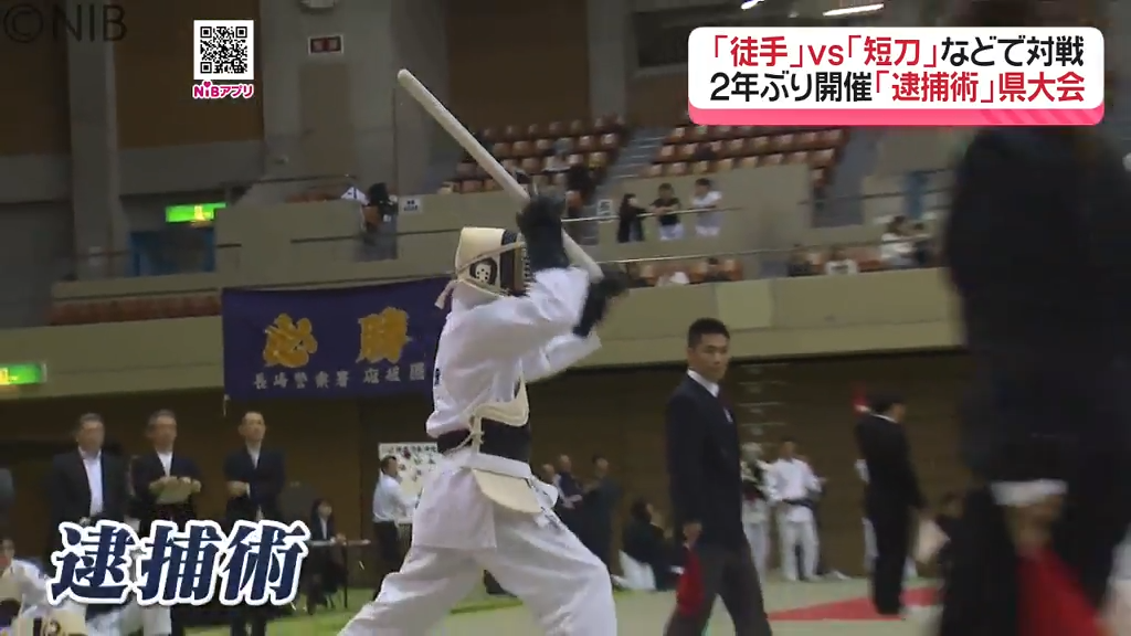 徒手vs短刀も 「警察独自の武術 “逮捕術”」2年ぶり大会で日々の鍛錬競う《長崎》（2025年11月12日掲載）｜NIB NEWS NNN