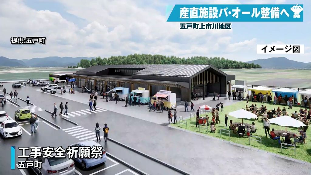 キッズスペースや災害時の拠点機能も！産直施設「バ・オール」の整備へ工事の安全祈願祭 青森県五戸町（2025年5月27日掲載）｜青森放送NEWS NNN