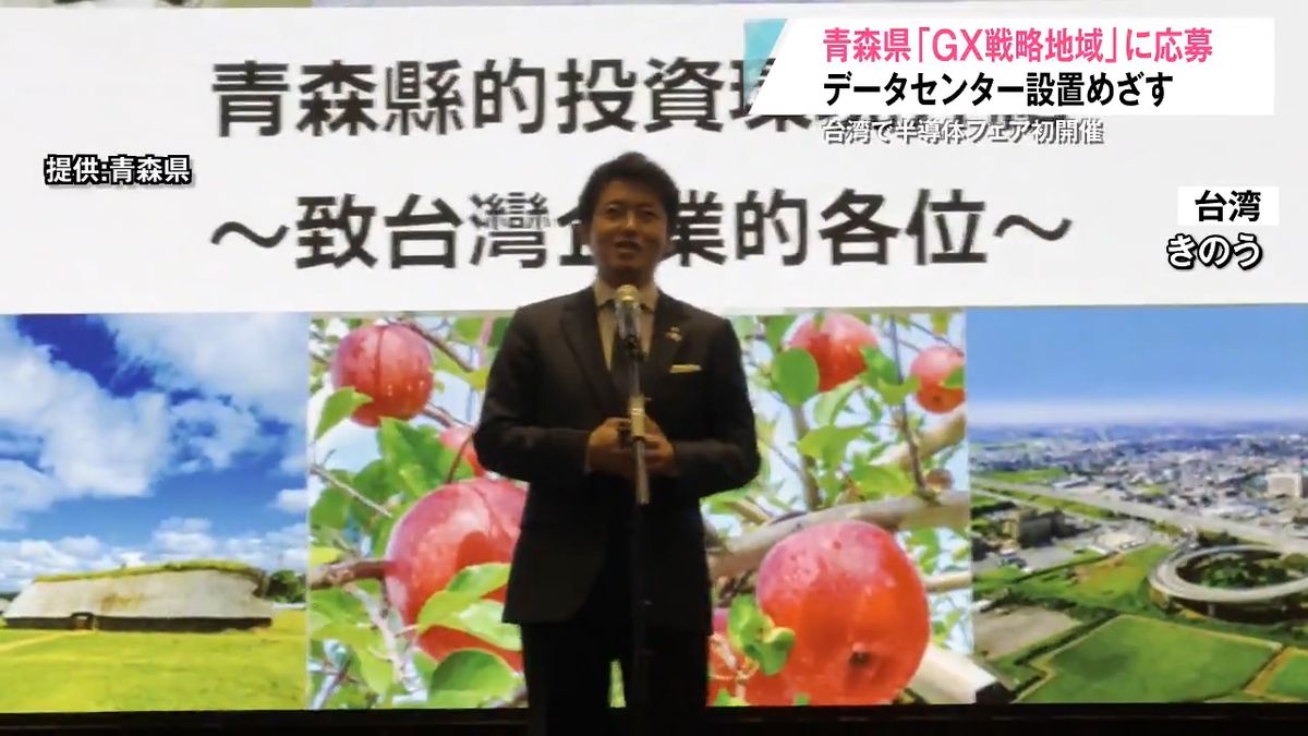 「大きく青森県を変えるチャレンジを」データセンターの設置などが期待される国の『GX戦略地域』に応募 “万単位”の仕事づくりへ 青森県（2025 ...