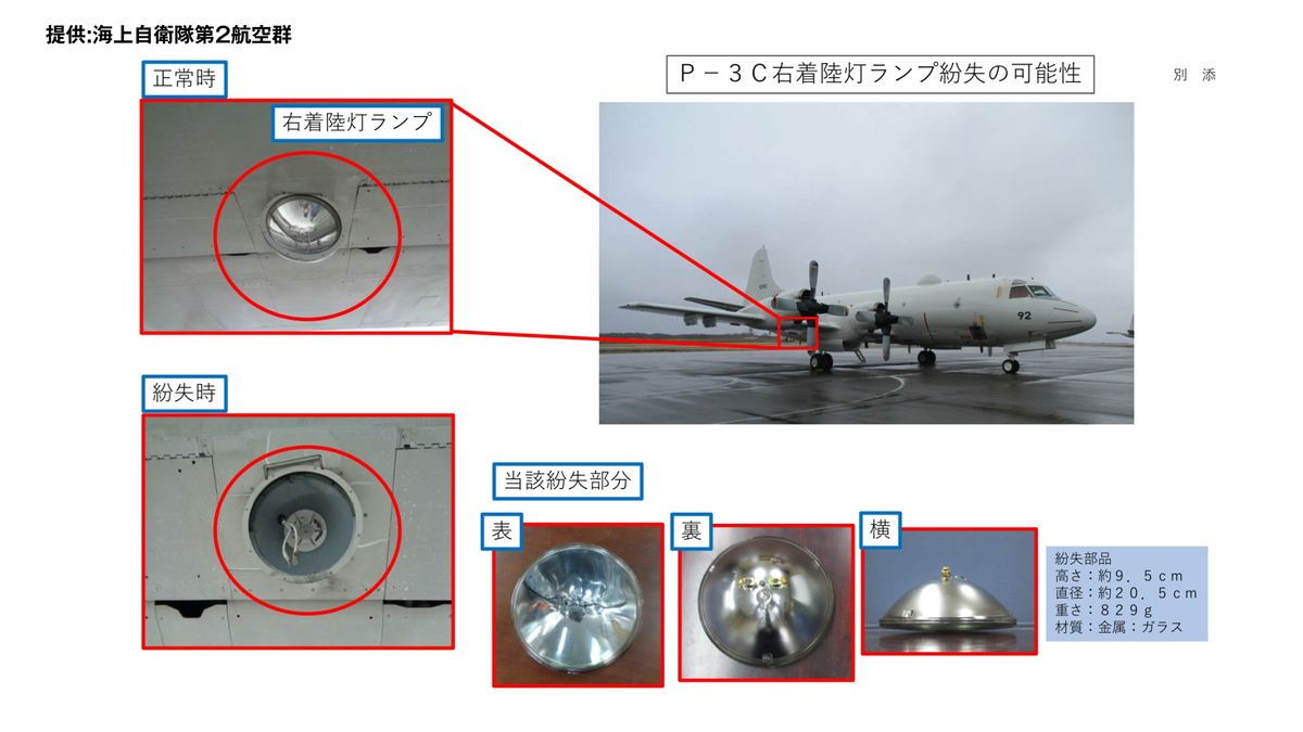 P3C哨戒機から部品落下か 自衛隊が注意呼びかけ（2025年4月3日掲載）｜青森放送NEWS NNN