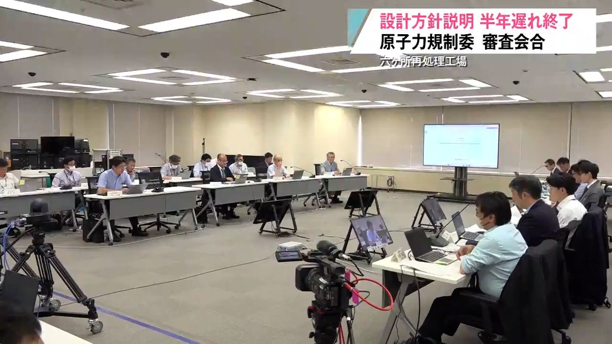 六ヶ所再処理工場 日本原燃が設計の方針を示した計画の説明を終了 原子力規制委員会の審査会合（2026年6月8日掲載）｜青森放送NEWS NNN