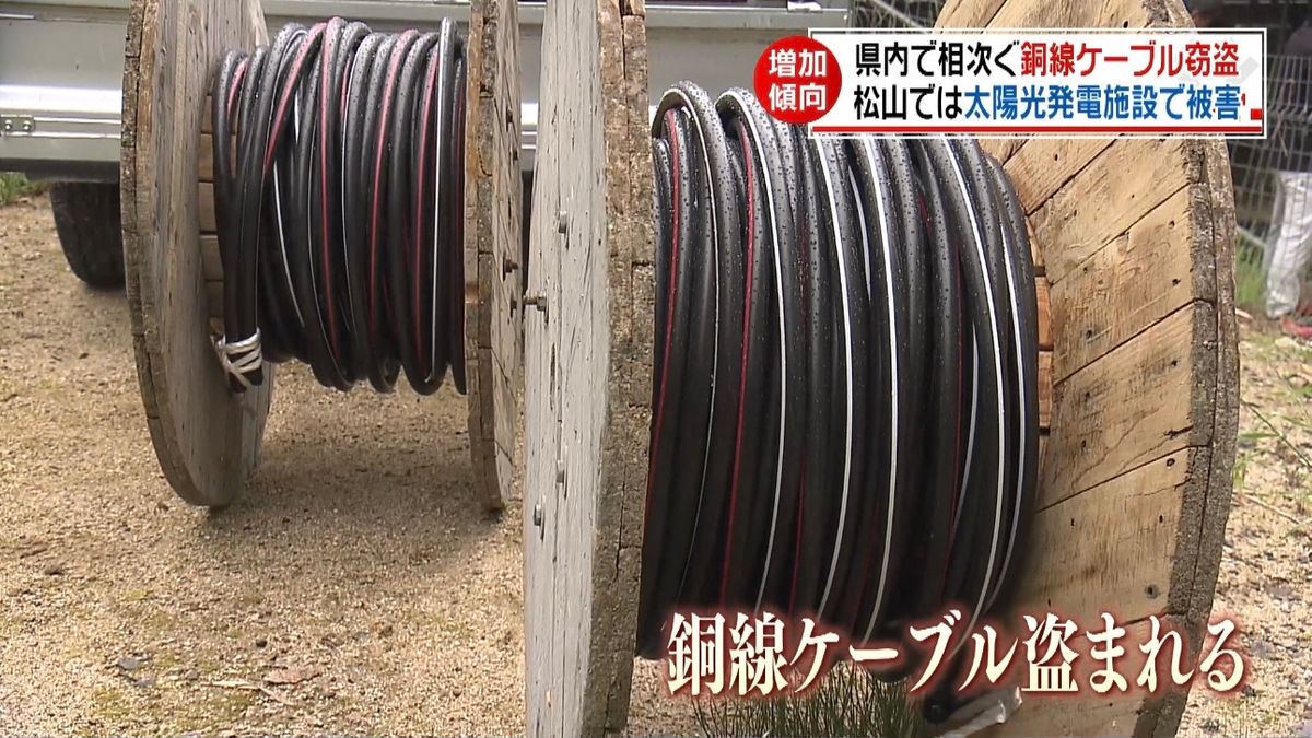 全国で銅線ケーブルの窃盗事件が相次ぐ、愛媛でも太陽光発電設備や廃止された施設で被害確認（2026年5月21日掲載）｜南海放送NEWS NNN
