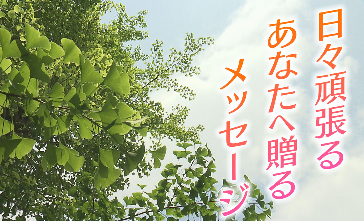 2ページ目 連休明けの体調不良「五月病」のサインかも…今ちょっと憂うつなあなたに伝えたいメッセージ（2026年5月15日掲載）｜南海放送 ...