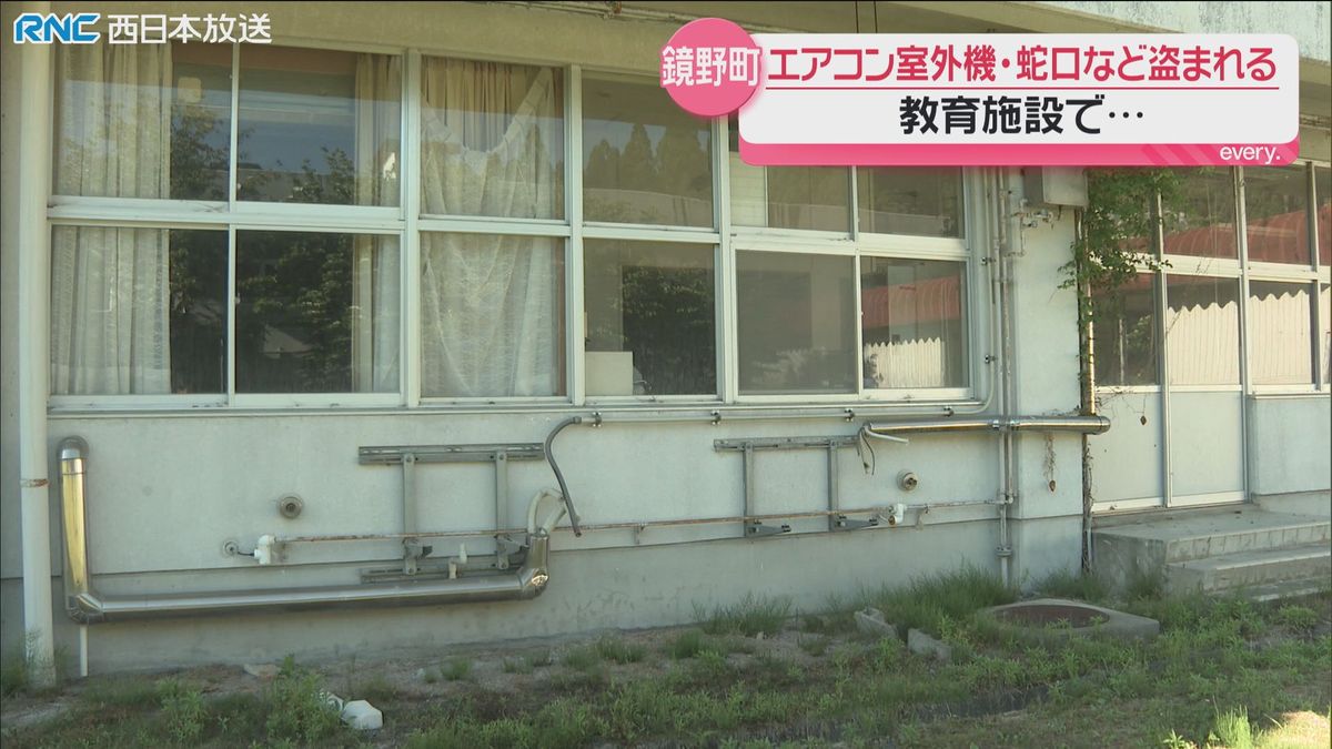 鏡野町の教育施設でエアコン室外機など金属製品の盗難被害（2026年5月29日掲載）｜RNC NEWS NNN