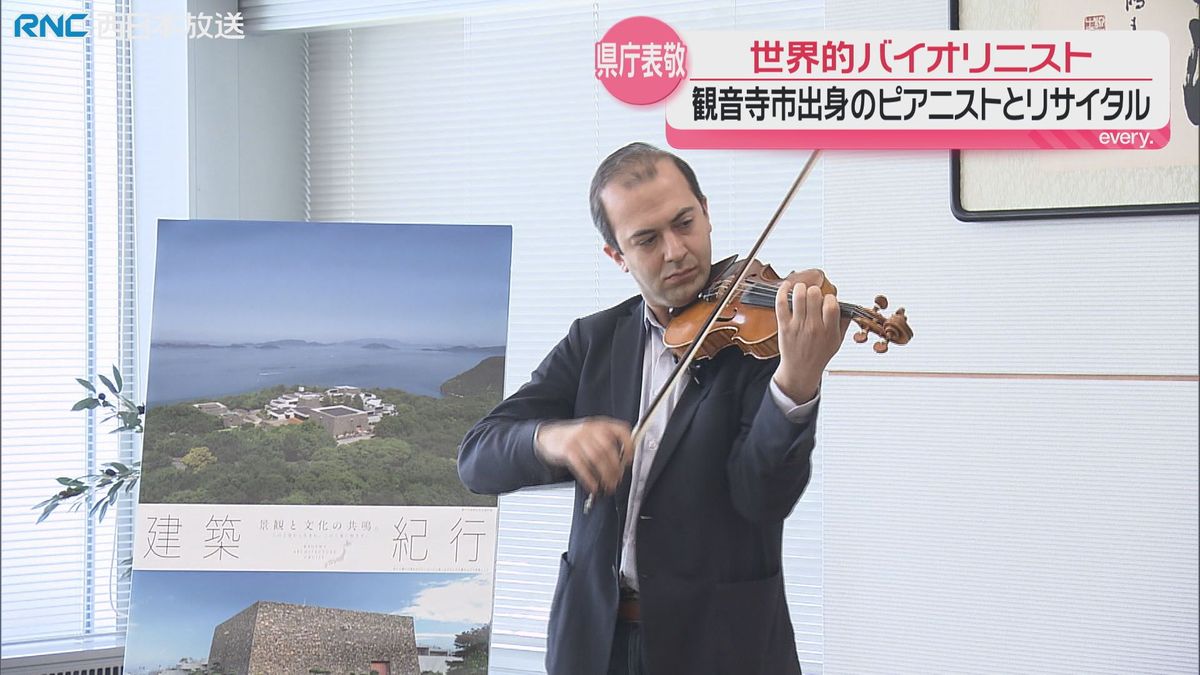 世界で活躍するバイオリニスト 香川県庁を訪問（2026年5月29日掲載）｜RNC NEWS NNN