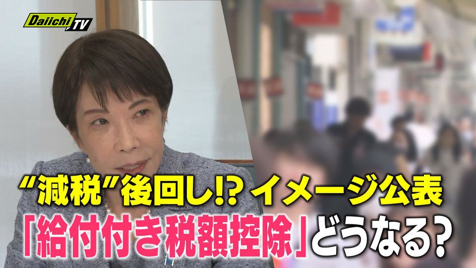 【解説】高市首相“肝いり政策”｢減税｣と｢給付｣巡る超党派会議で示された｢給付付き税額控除｣イメージ案の方向性（2026年5月29日掲載 ...
