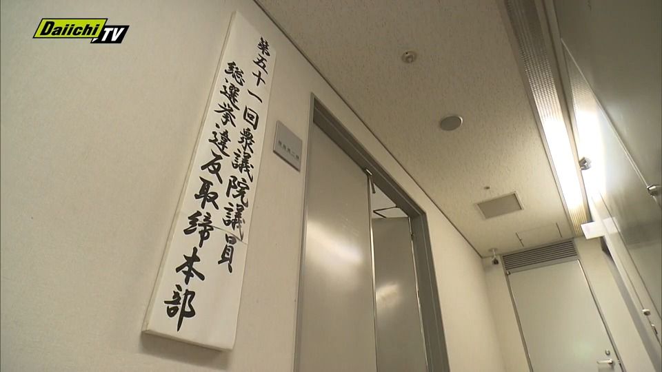 【公選法違反】衆院選｢期日前投票｣で二重投票しようとした疑い浜松市の会社員男性を書類送検…ほか計26件違反警告し選挙違反取締本部を解散(静岡 ...