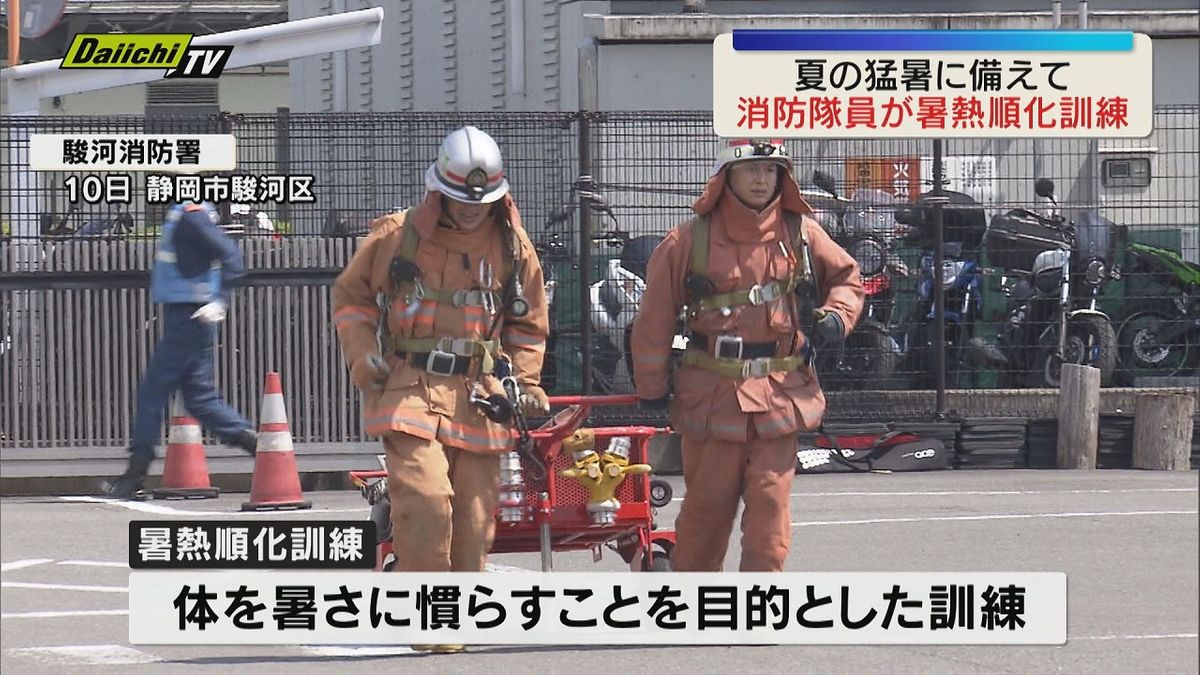 夏の消火活動に備えて 消防隊員が暑さに慣れる訓練 20キロの装備で駆け巡る（静岡市駿河区）（2026年6月14日掲載）｜Daiichi-TV ...