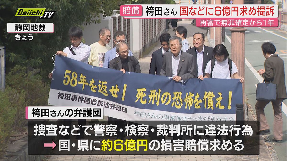 再審無罪確定から1年の袴田巌氏…“捜査と裁判の過程で違法行為あった”とし国･県に約6億円の損害賠償求め提訴（静岡）（2025年10月9日掲載 ...