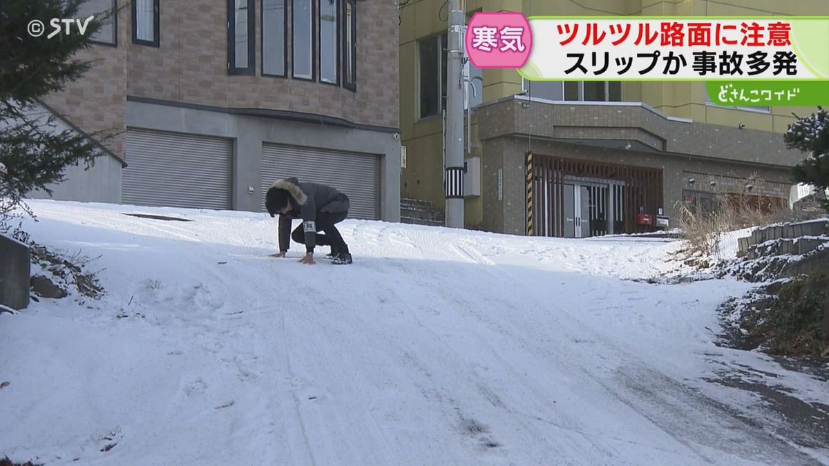 【注意】坂道もツルツル「ここは危険…」スリップか？事故多発 今季一番の冷え込み 北海道（2025年12月4日掲載）｜STV NEWS NNN
