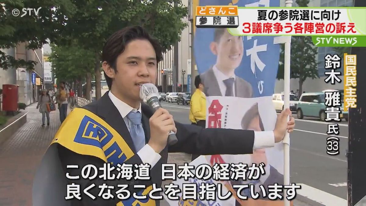 2ページ目 3議席をめぐり候補者乱立の北海道選挙区 各陣営の訴え 17日間の選挙戦幕開け（2025年7月3日掲載）｜STV NEWS NNN
