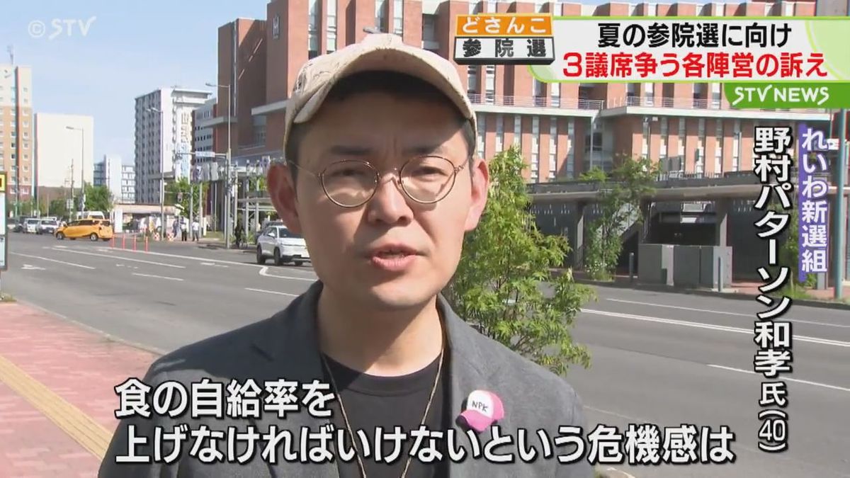 3ページ目 3議席をめぐり候補者乱立の北海道選挙区 各陣営の訴え 17日間の選挙戦幕開け（2025年7月3日掲載）｜STV NEWS NNN