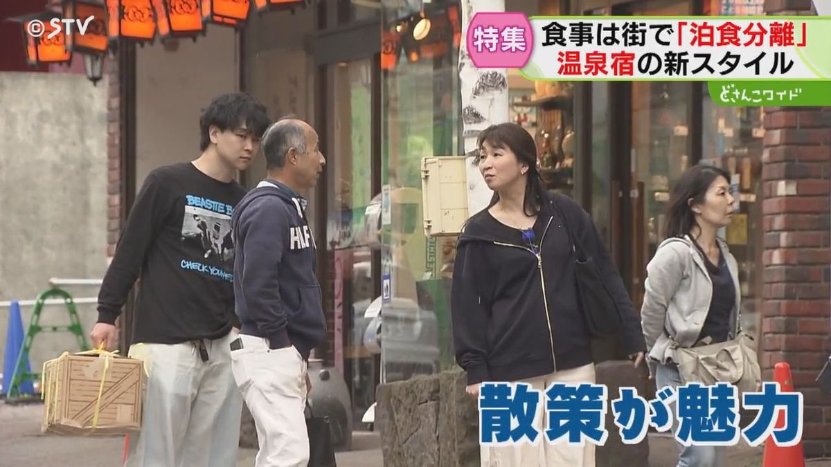 2ページ目 食事は街で…広がる「泊食分離」素泊まり客が増加 温泉宿の新スタイル マチの活性化にも！北海道（2025年7月4日掲載）｜STV NEWS NNN