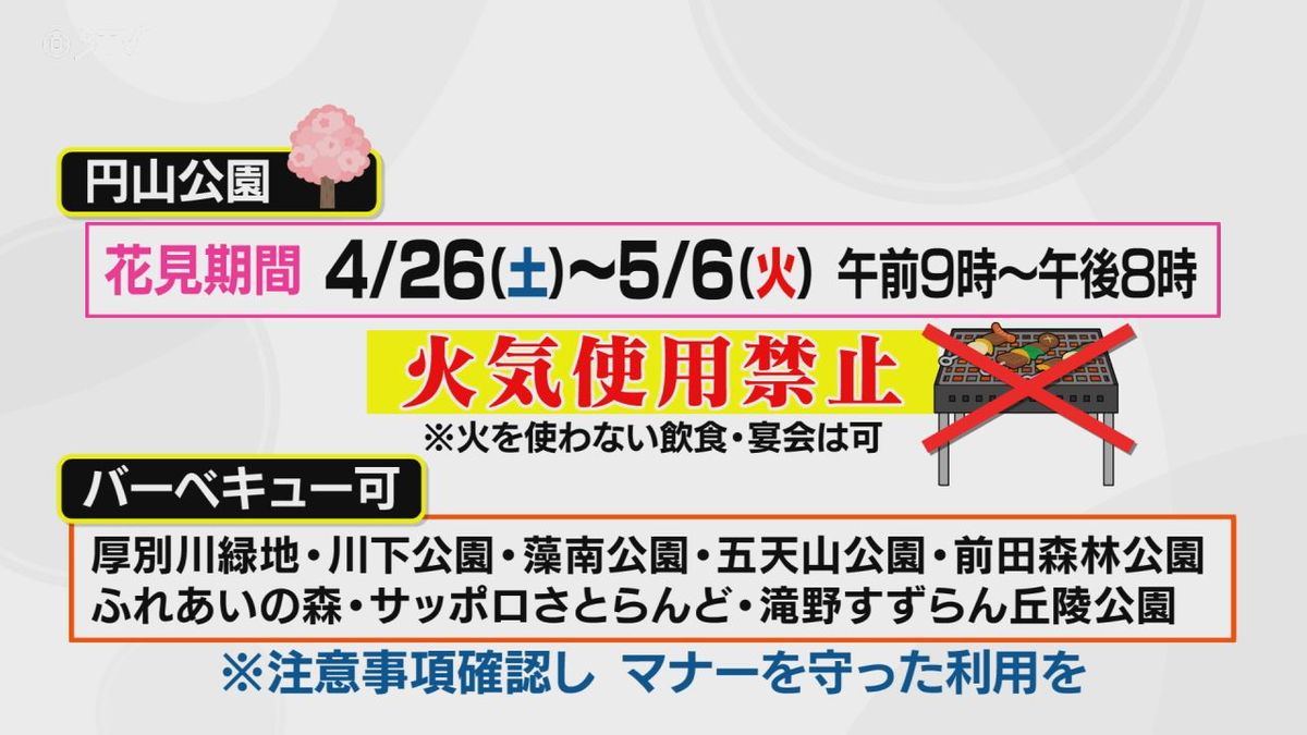 【解説】桜開花予想！北海道 平年より約1週間早い開花か 札幌でバーベキュー可の公園はどこ？（2025年4月7日掲載）｜STV NEWS NNN