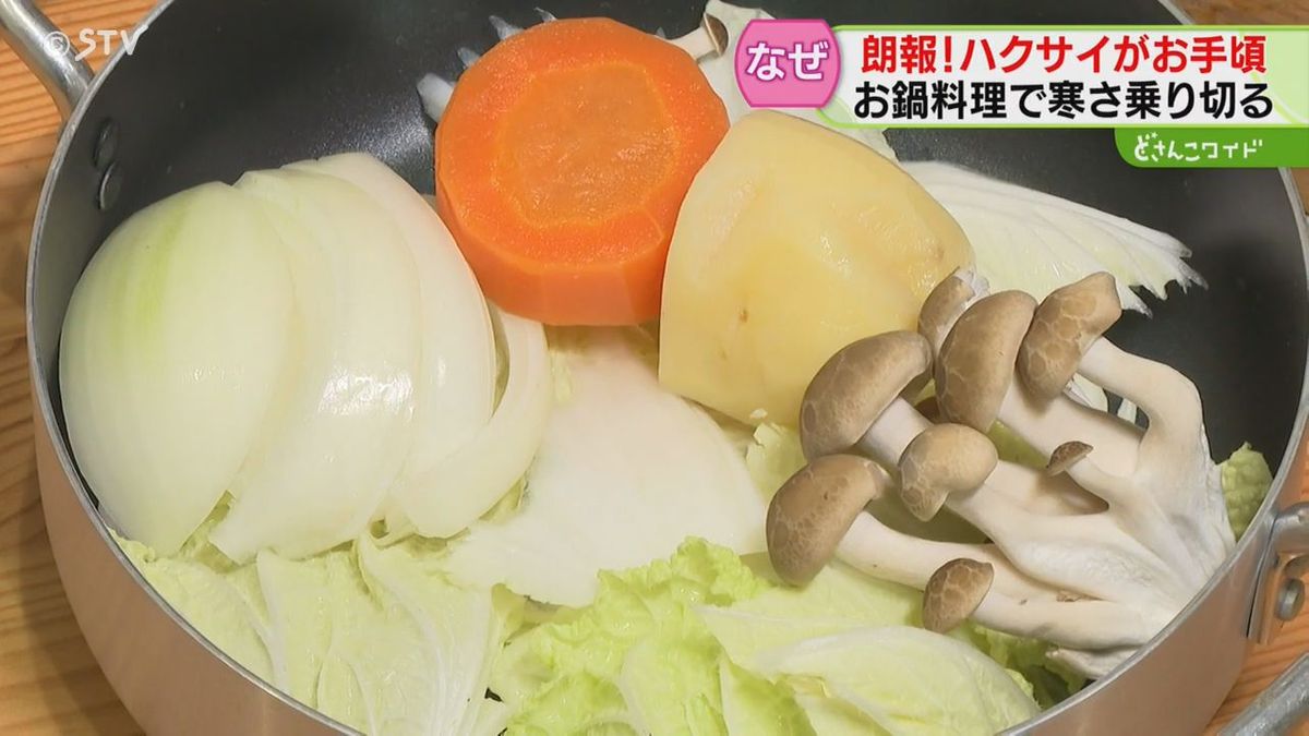 “鍋料理”の季節にうれしい！ハクサイなどお手頃価格に 夜は涼しく野菜の出荷数量も増加…北海道（2025年10月9日掲載）｜STV NEWS NNN