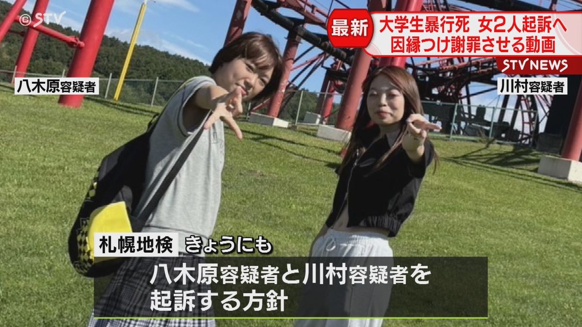 交際相手の女ら2人をきょうにも起訴へ 暴行中の動画に無理やり謝罪させる様子も 大学生暴行死(2024年12月6日掲載)|stv News Nnn