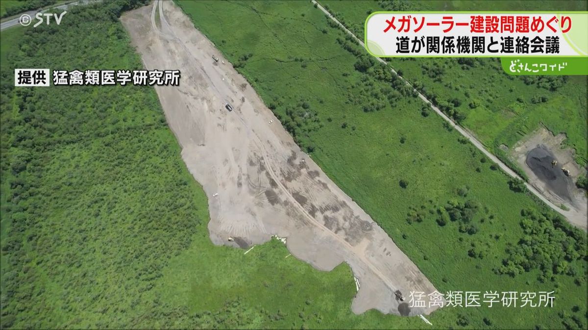 自然環境への影響懸念 メガソーラーめぐり情報交換「国の検討状況を注視」北海道などが連絡会議（2025年12月26日掲載）｜STV NEWS NNN