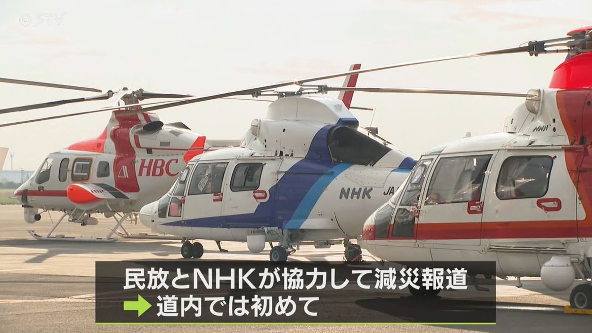災害時のヘリ映像を共有 道内民放4局とNHKが合意 連携して減災報道に取り組む 北海道（2025年5月1日掲載）｜STV NEWS NNN