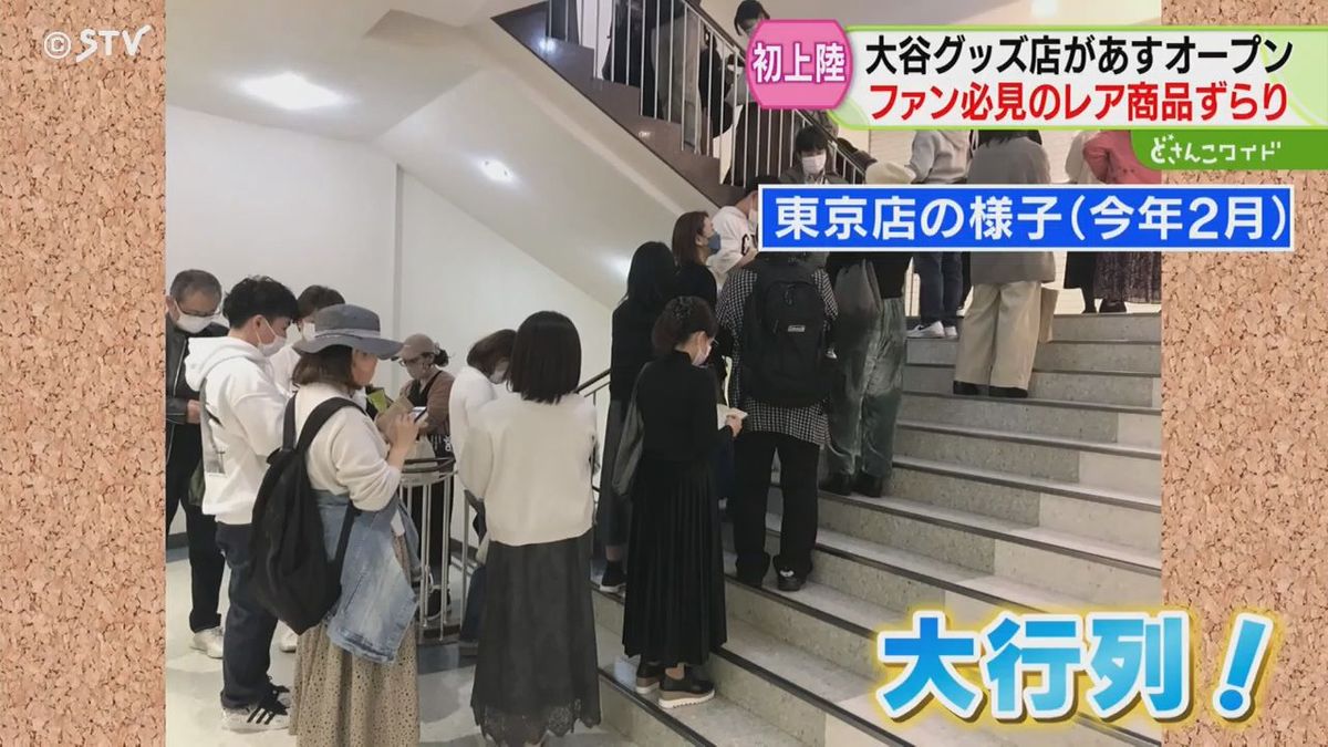 【画像・レア商品ずらり】ボブルヘッド人形や東京シリーズ限定グッズ もちろんユニフォームも！ ドジャース大谷翔平選手の公式グッズストア（2025年5月15日掲載）｜STV NEWS NNN