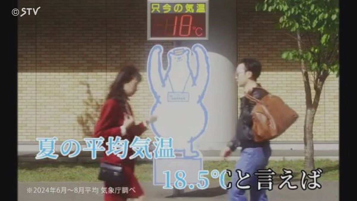 ♪夏でも炉端 鉄板熱々♪ 80年風ポップソング動画公開 真夏も涼しいマチをアピール 北海道釧路市（2025年5月21日掲載）｜STV NEWS NNN