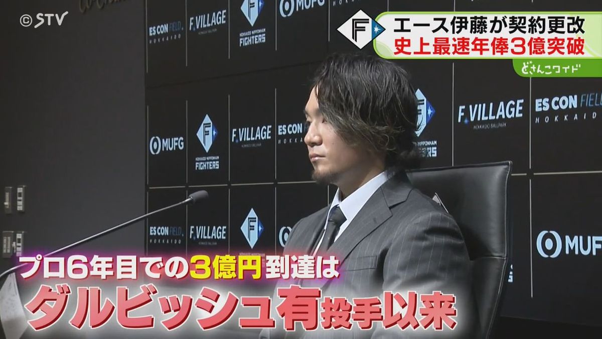 ついに3億円超えの大台に！伊藤大海投手「税金が大変」開幕4番の郡司選手も…初の1億円突破（2025年12月3日掲載）｜STV NEWS NNN