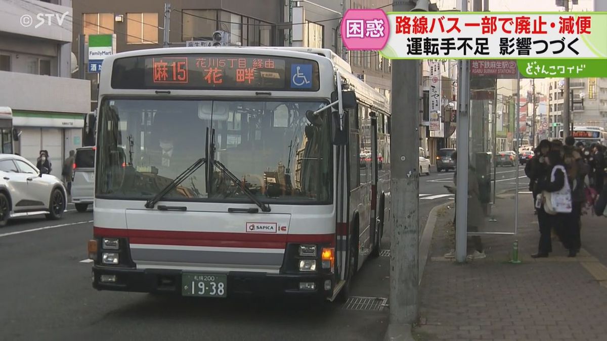 バス停8か所なくなる地区も…説明会で「廃止は決定事項」納得できない住民らの反対相次ぐ 札幌市（2025年12月1日掲載）｜STV NEWS NNN