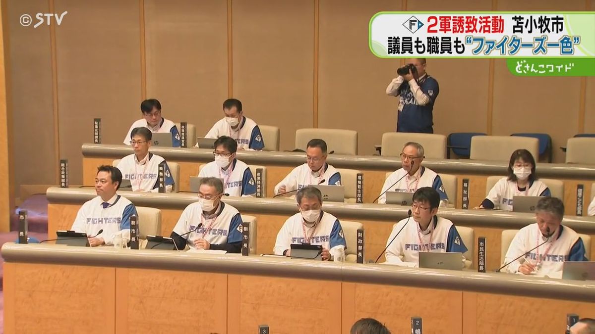 市議会でユニホーム着用 ファイターズ一色で機運醸成「マチが変わる」誘致活動過熱！苫小牧市（2025年12月4日掲載）｜STV NEWS NNN