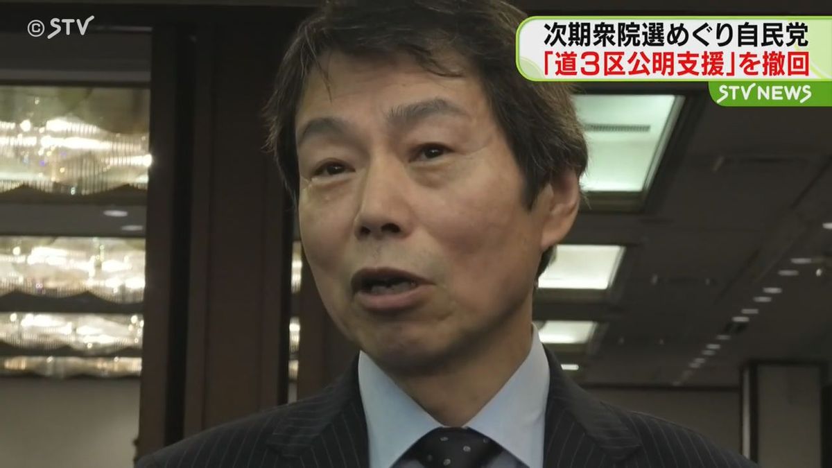 次期衆院選・北海道3区の“自公協力”めぐり 自民党が公明党候補を支援する方針を撤回 （2025年5月17日掲載）｜STV NEWS NNN