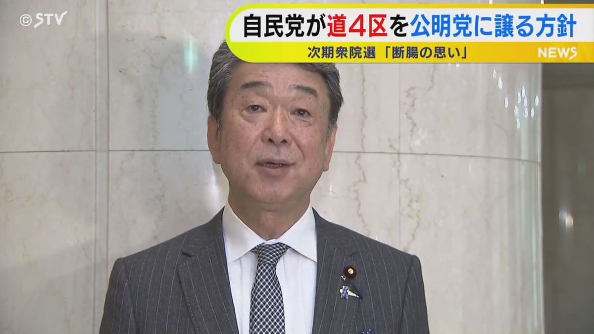 北海道4区を公明党に譲る方針 自民・中村裕之氏は比例へ「まさに断腸の思い」次期衆議院選挙（2025年6月2日掲載）｜STV NEWS NNN