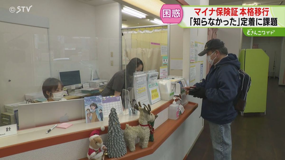 “マイナ保険証”が本格始動 道内利用率は約34％ クリニックでは戸惑いの声も 不安払しょくが課題（2025年12月2日掲載）｜STV NEWS NNN